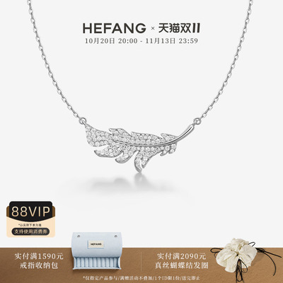 HEFANG何方珠宝闪闪羽毛项链
