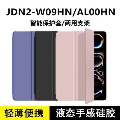 适用荣耀JDN2-W09HN保护