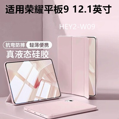 适用荣耀平板hey2一w09保