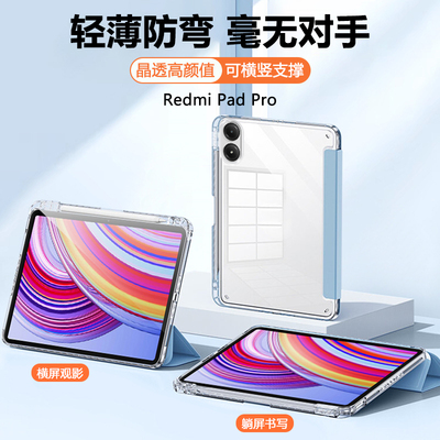 适用红米PadPro平板保护