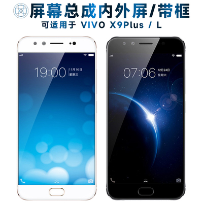 适用屏幕可VIVOx9plus总