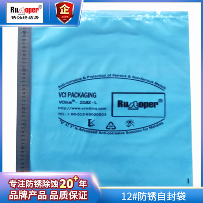 VCI气相防锈自封袋12# 340*450mm 厚10丝，可按需定做