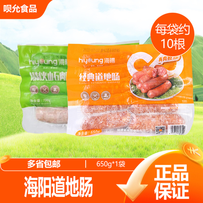 海阳火山石烤肠道地肠香肠热狗箱装650G包冷冻包装油炸小吃