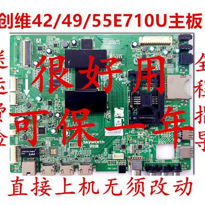 创维42/49/55E710U主板配各种屏