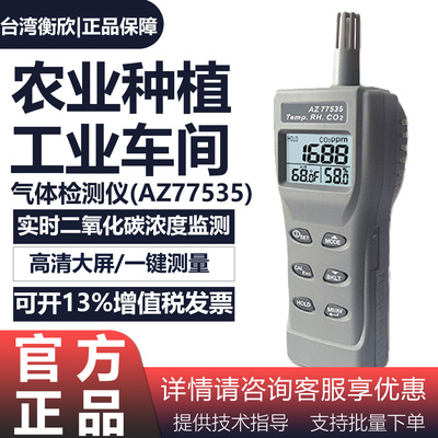 衡欣高精度CO2监测仪种植车间