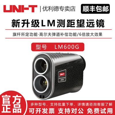 优利德LM新升级测距望远镜