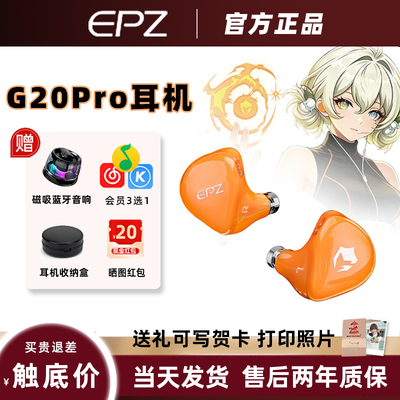 EPZ G20Pro耳机游戏电竞入耳式有线耳机电脑听声辩位降噪HIFI带麦