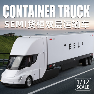 XHD132特斯拉Semi货柜车模型