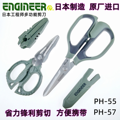 日本进口Engineer工程师PH-55精密剪刀铁腕带齿电线强力剪刀
