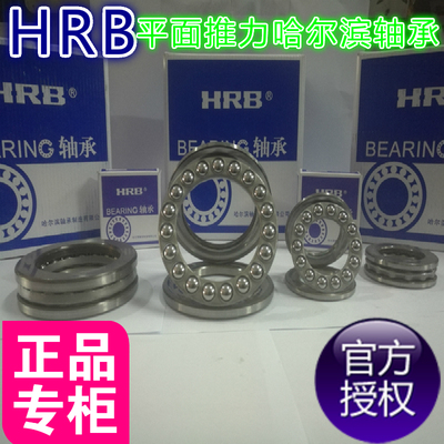 hrb哈尔滨推力球轴承