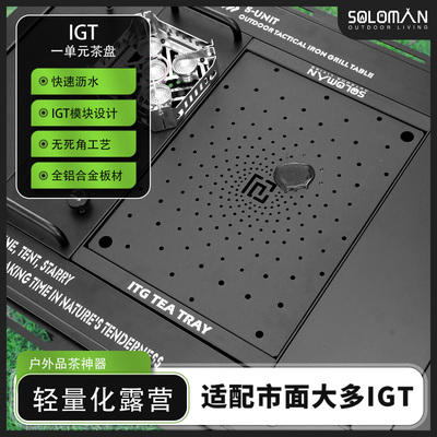西迈IGT铝合金茶盘可排水可蓄水