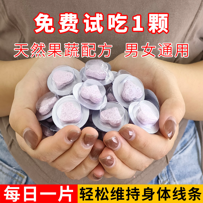 梵苡改善水肿助力代谢提升压片糖果易胖体质专用加速片功能糖果