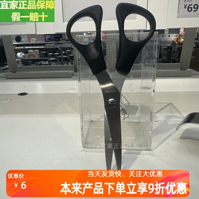 宜家剪刀厨房学生剪纸剪刀