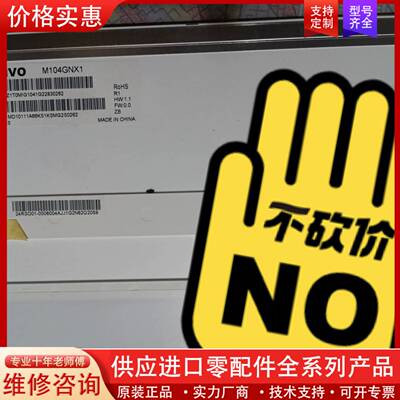 议价龙腾10.4寸M104GNX1液晶显示屏分辨率1024＊76