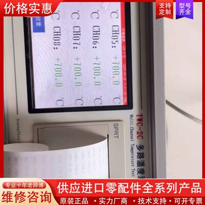 议价智品汇8路TWC-2C多路温度测试仪