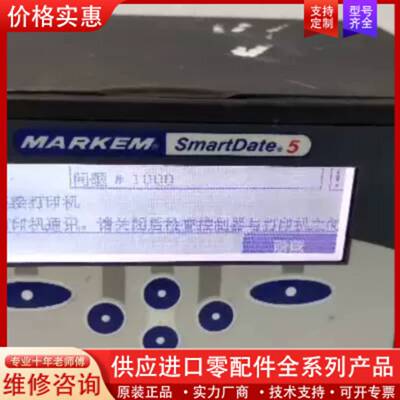 议价MARKEM/马肯依玛士 SmartDate 5 电子智