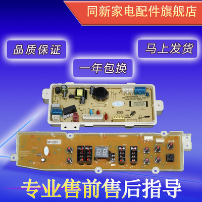 三洋洗衣机电脑板DB70599BES/75599/70699/80599/80699/85699