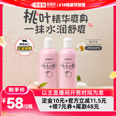 【李佳琦618母婴节预售付定金】贝亲婴儿桃叶精华爽身露200ml*2