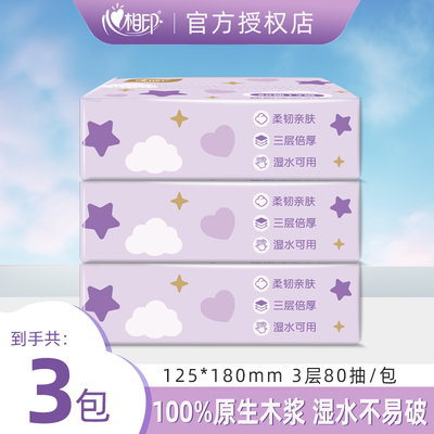 心相印抽纸3包家用实惠原生木浆小包餐巾纸面巾纸卫生纸2元包邮
