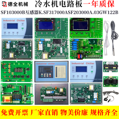 邦普冷水机电路板SF103000B互感器K.SF317000ASF203000A.03GW122B