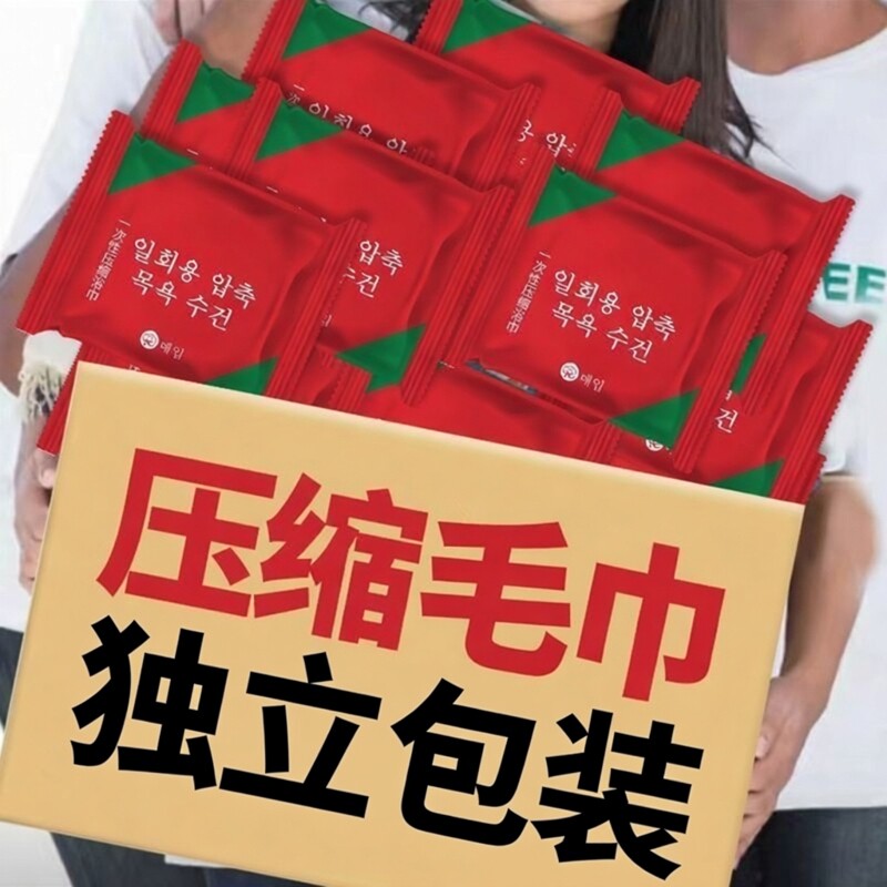 压缩毛巾一次性洗脸巾加厚加大旅行便携装独立包装酒店擦脸巾