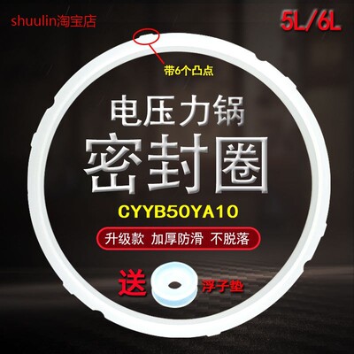 适用奕苏泊电压力锅配件密封圈CYYB50YA10-100皮圈/CYYB60YA10-11