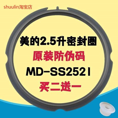 适用原装美的电压力锅密封圈2.5L升SS2521/WSS2521/SS2501P皮圈配