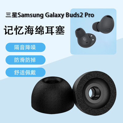 三星Galaxybuds2pro蓝牙耳机套