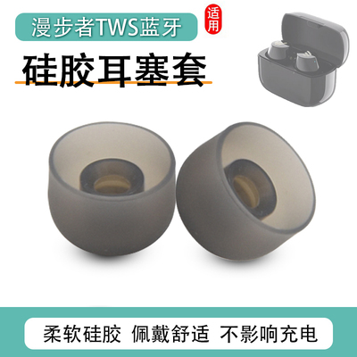 漫步者TWS1Pro蓝牙耳机套