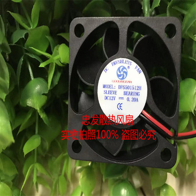 全新现货COOLINGFAN DFS501512H DC12V 0.20A 5CM 5015散热风扇