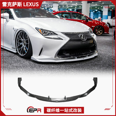 前铲改装RC350雷克萨斯碳纤维