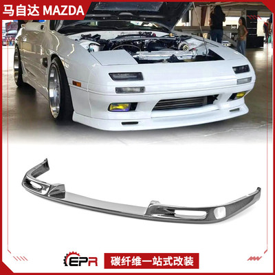 RX7前唇小包围碳纤维FC3S改装