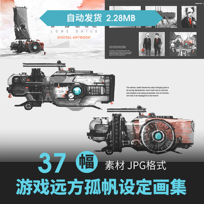 FAR Lone Sails远方孤帆概念设定集人物场景CG原插画游戏动漫素材