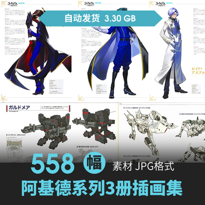 Code Geass反叛的鲁路修设定集3册人物立绘场景插画游戏动漫素材