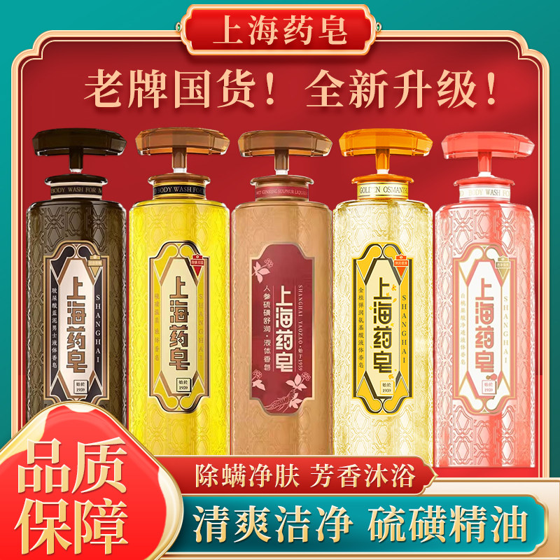 老牌上海药皂硫磺温泉液体香皂通用除螨柔和滋润沐浴硫磺皂