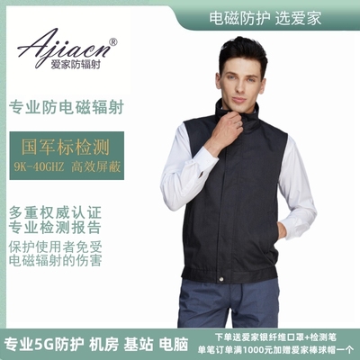 防电磁辐射工装马甲爱家定制款