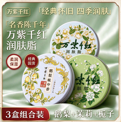 万紫千红润肤脂护手霜保湿不油腻