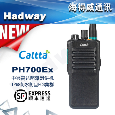 中兴高达DMR制式PH700Ex对讲机