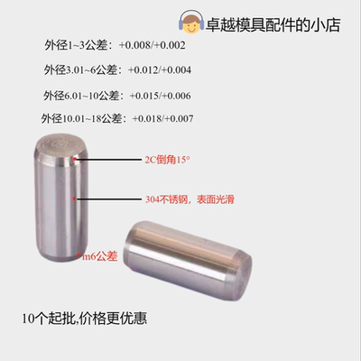 304不锈钢m6正公差实心圆柱销