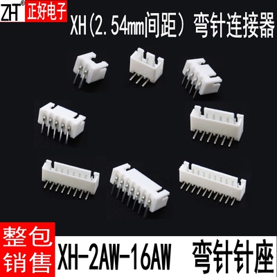 XH-2.54弯针针座XH-2AW/3AW插座弯针针座TJC3 XH条形连接器2.54