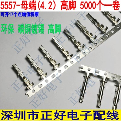 5557/5558公母端子4.2间距接插件连接器 5556/5559胶壳公母壳