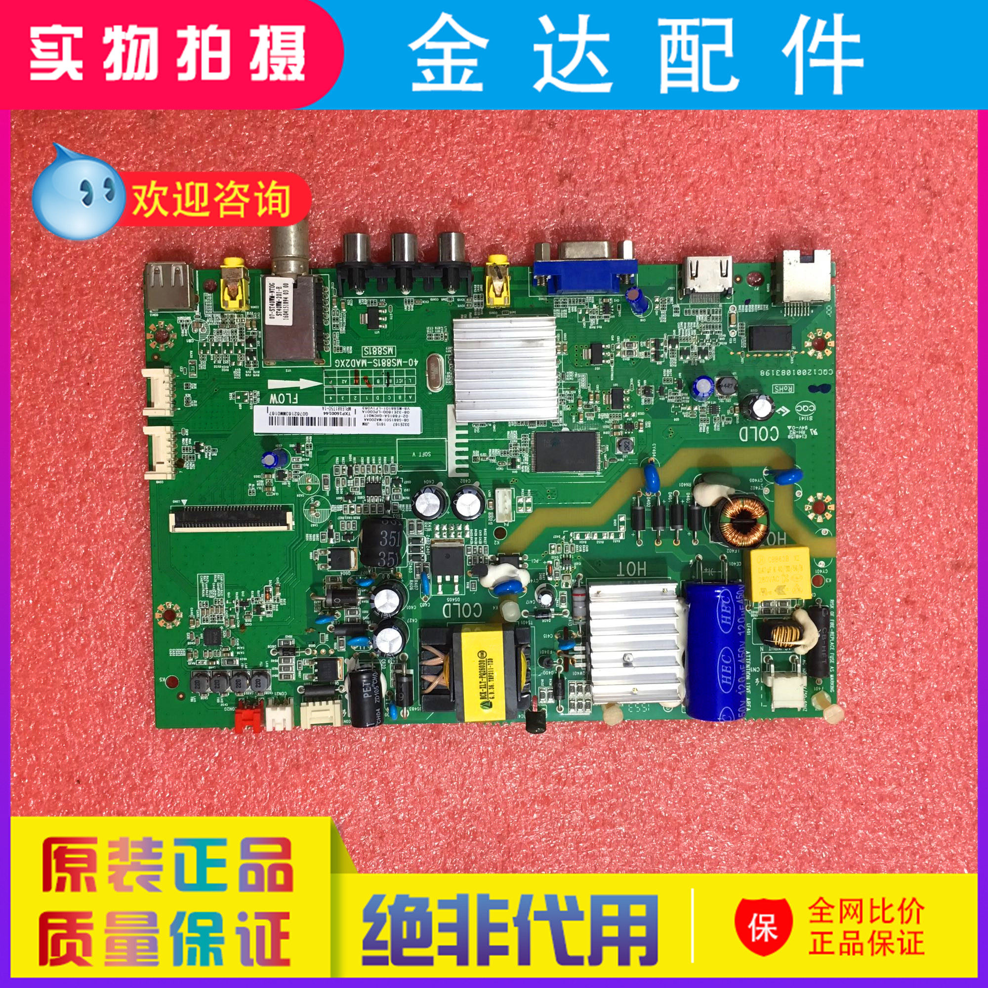 TCL D32E161/7 B32E680 B32E650 L32F1600E主板40-MS881S-MAD2XG_虎窝淘
