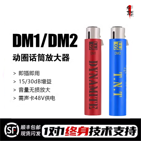 美国sE DM1 DM2 DM3动圈话筒放大器舞台麦克风前置话放底噪干净_虎窝淘