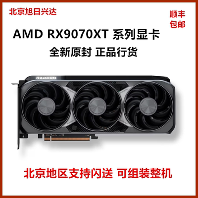 AMD华硕RX9070XT技嘉蓝宝石显卡
