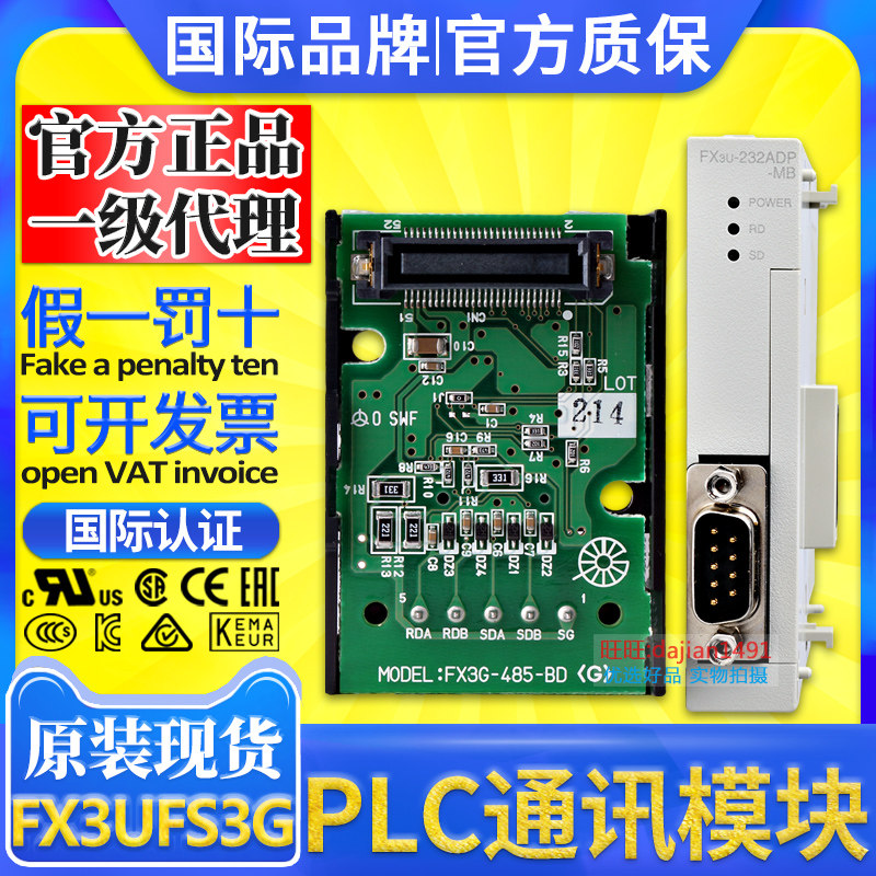 三菱PLC通讯板 FX3U-232-BD 422 CNV USB FX3G-485ADP-MB 1DA 2AD_虎窝淘