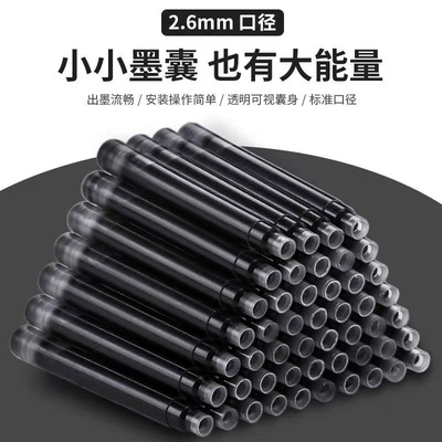 3.4口径通用墨囊（黑色50支/包）2.6口径通用墨囊（黑色50支/包）