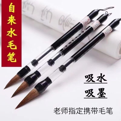 书法毛笔吸水笔杆装水软笔吸墨三年级自来水大白云兼毫狼毫笔抽墨