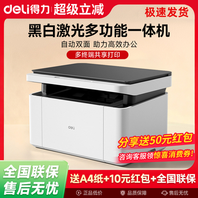 得力激光打印机无线WiFi远程