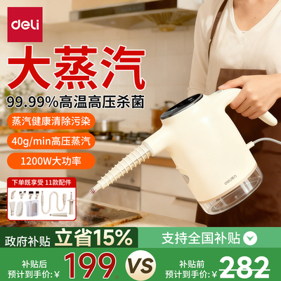 得力家用高温高压蒸汽清洁机