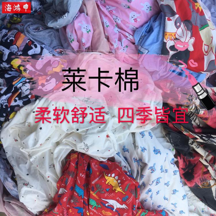 莱卡棉印花布头按斤称弹力针织服装面料透气全棉内衣裤T恤棉衣面